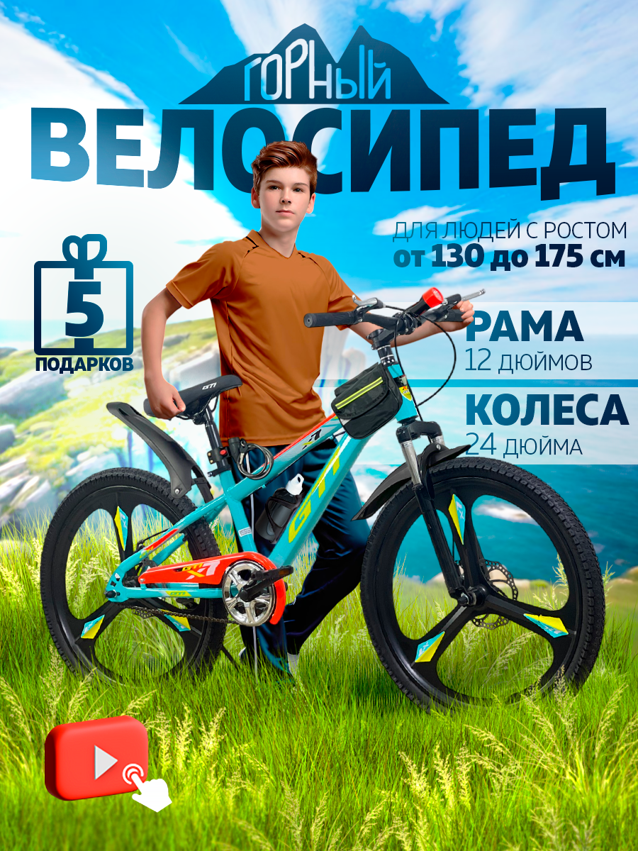 Велосипед GTI-3D, 24", стальной, дисковая механика, голубой, оранжевый