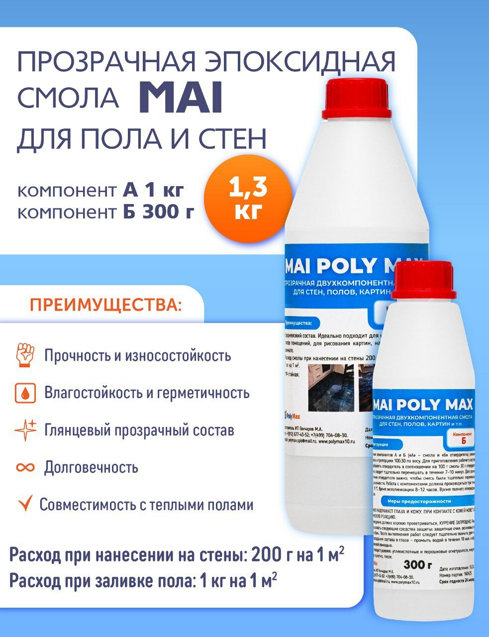 Прозрачная эпоксидная смола для стен и заливки пола MAI 1,3 кг