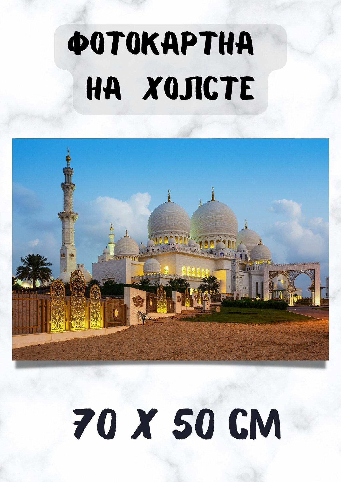 Картина красивая мечеть на холсте. Ислам, мечеть