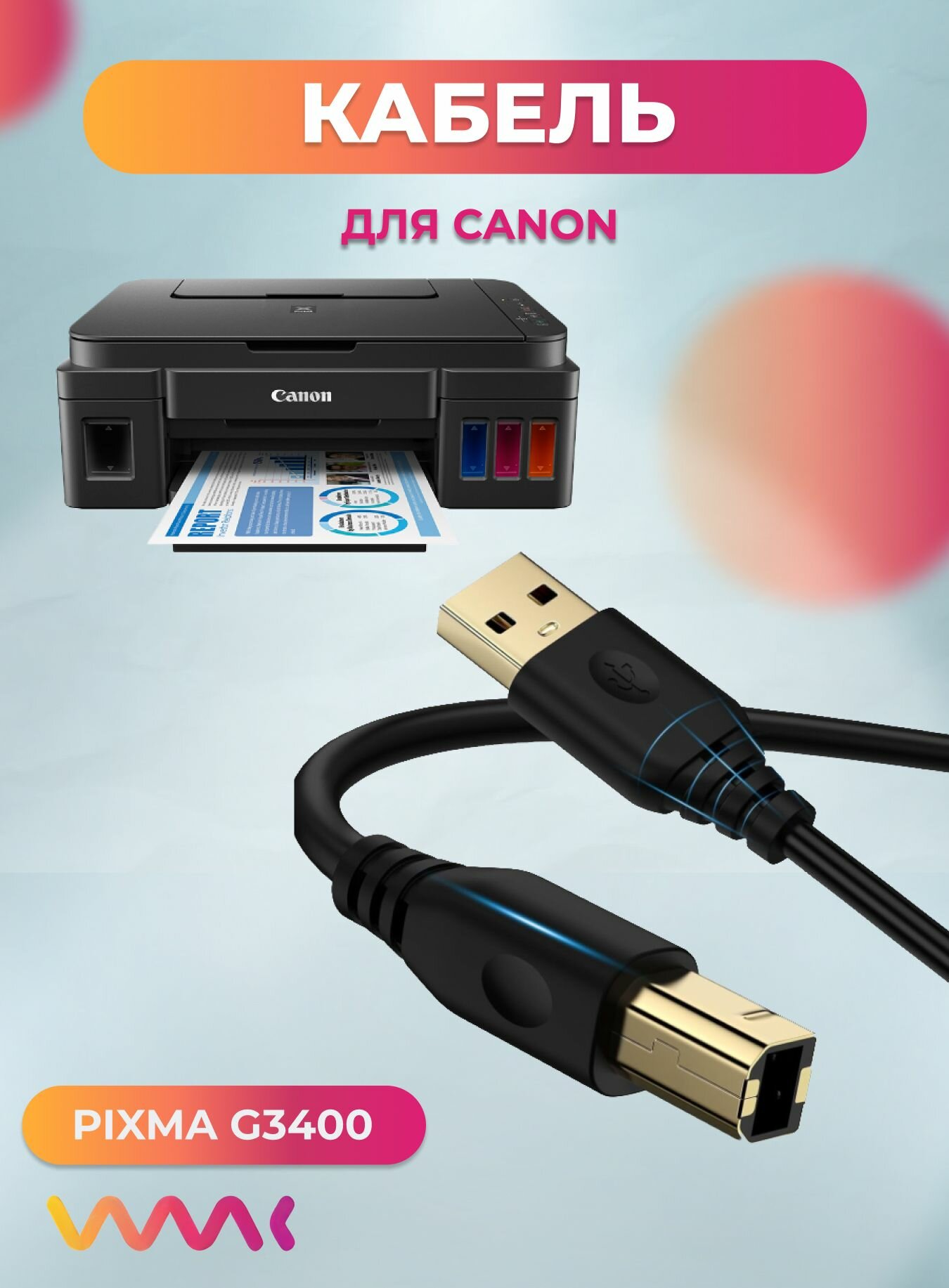Кабель для принтера МФУ Canon PIXMA G3400