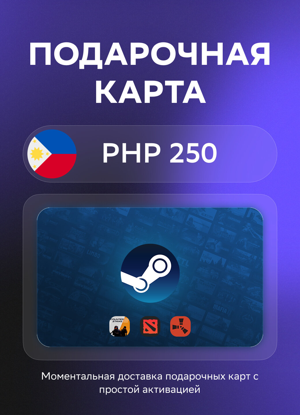 Подарочная карта Steam Wallet на 250 Филиппинских песо | Филиппины | Оригинальный код