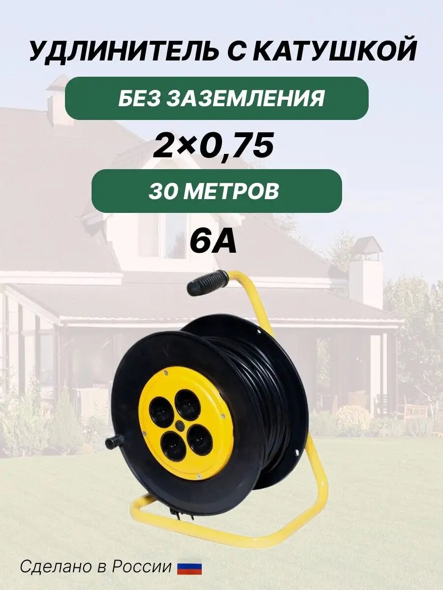 Удлинитель на катушке 30 метров