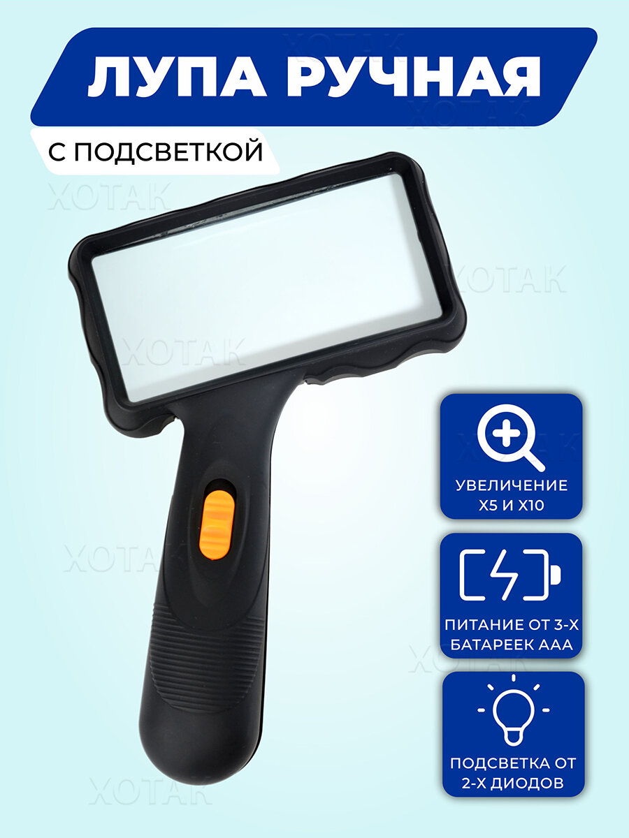 Лупа для чтения, с подсветкой, ручная, смотровая 5х - 10х кратность ZZQ