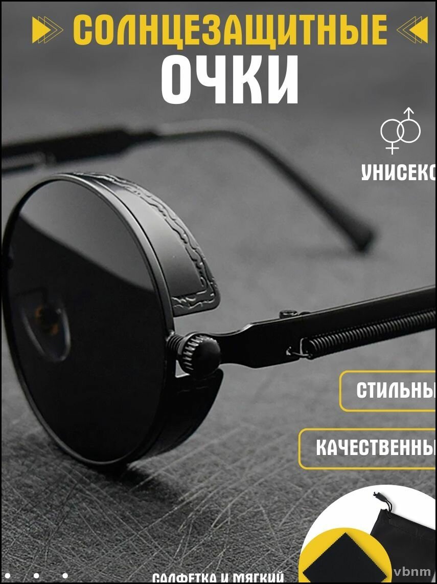 Солнцезащитные очки