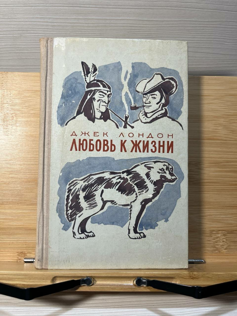 Д. Лондон. Любовь к жизни.