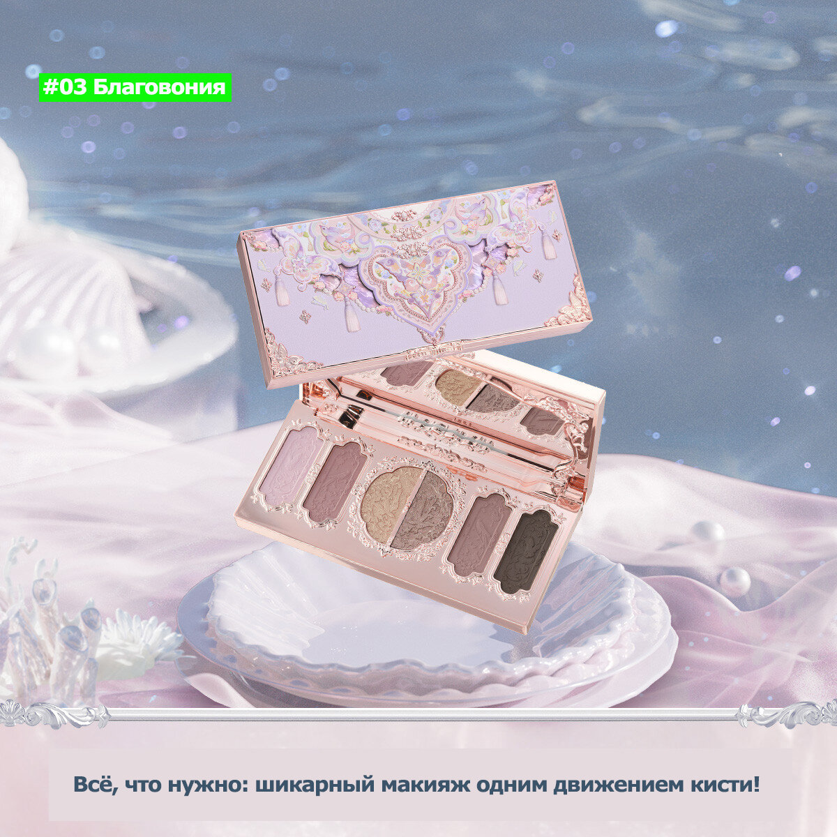 Flower Knows — Шестицветная палетка теней(Матовая + перламутровая + шиммерная текстуры)