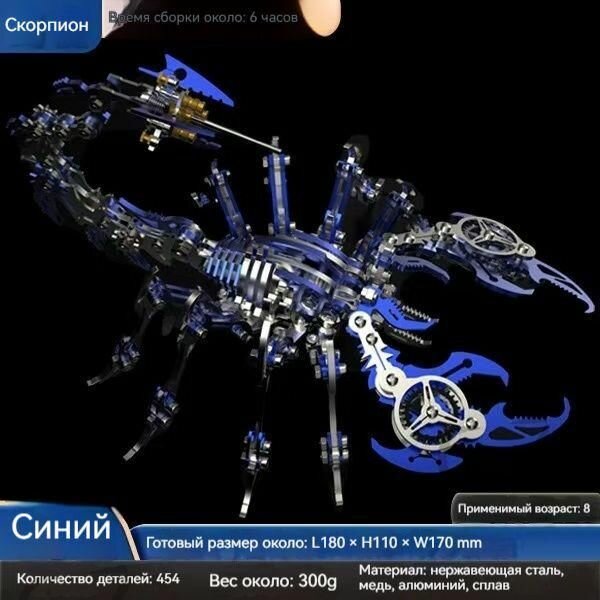 Волшебный Скорпион Механическая игрушка-Скорпион Металлическая Сборная модель-головоломка，синий