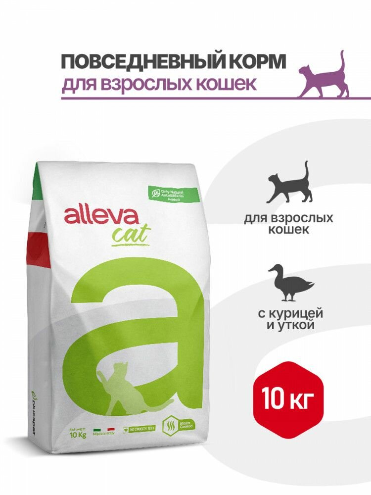 Alleva Holistic Cat Adult Chicken & Duck сухой корм для взрослых кошек с курицей и уткой, алое вера и женьшенем, 10 кг