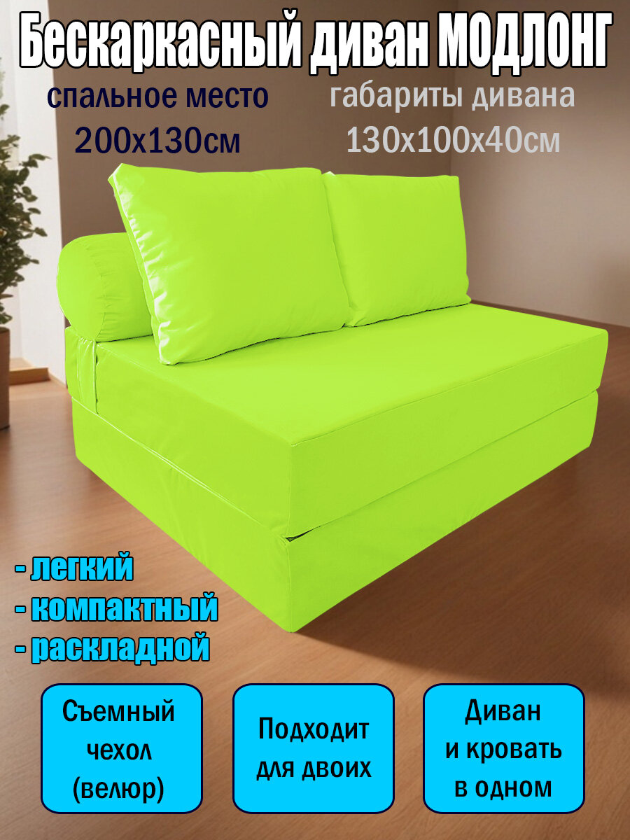 Бескаркасный диван удлиненный раскладной Винни-пуф велюр лайм