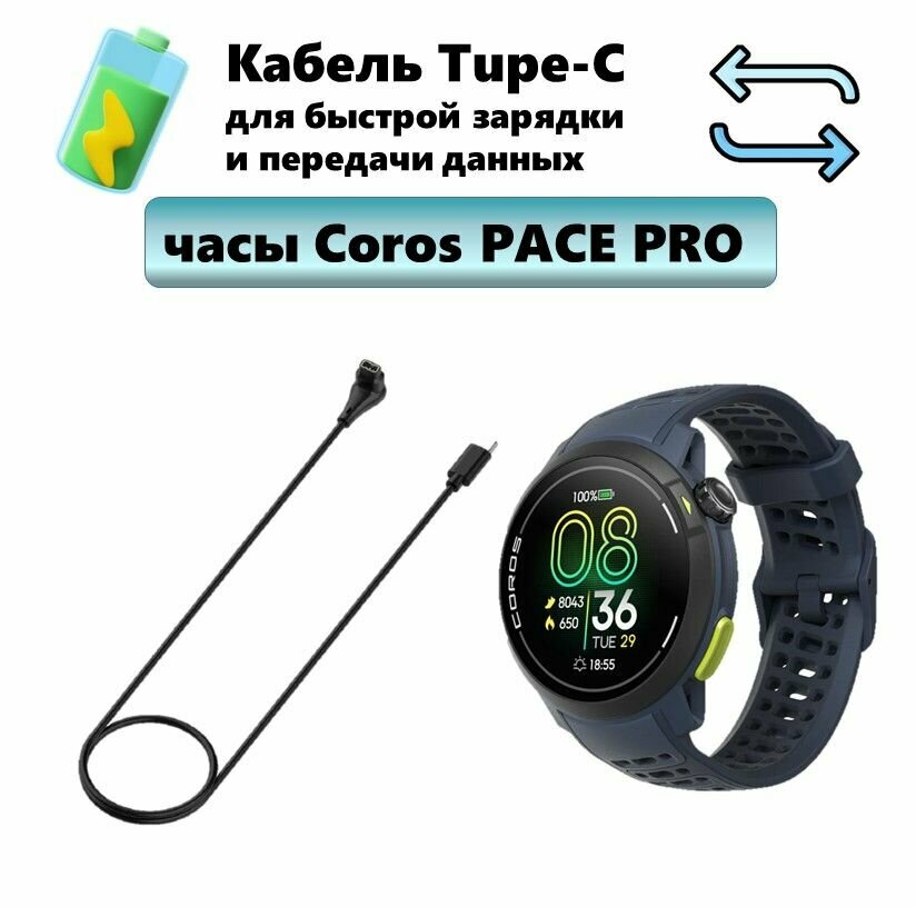 Зарядный кабель для зарядки смарт умных часов COROS Pase Pro