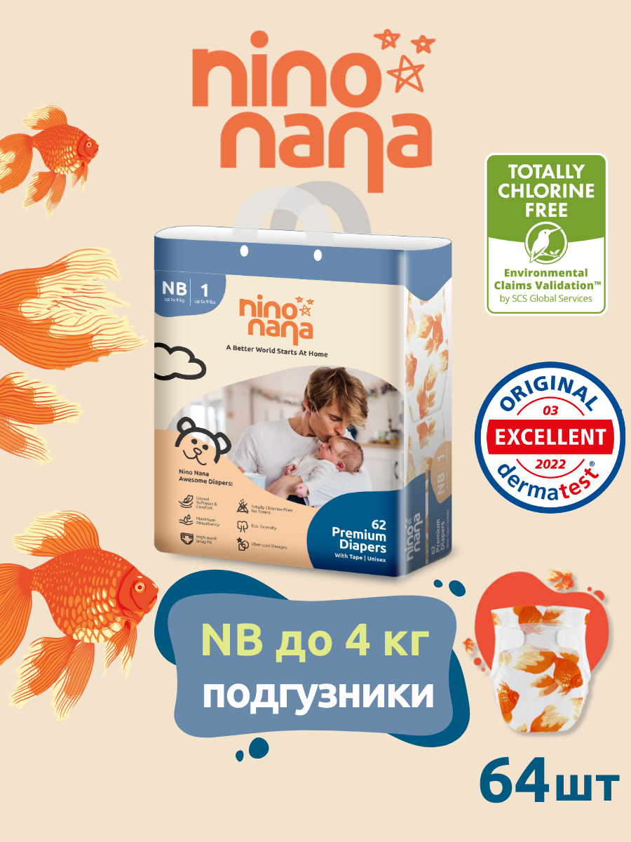 Подгузники Nino Nana NB (0-4 кг), 1 размер, для новорожденных. 62 шт. Расцветка Рыбки