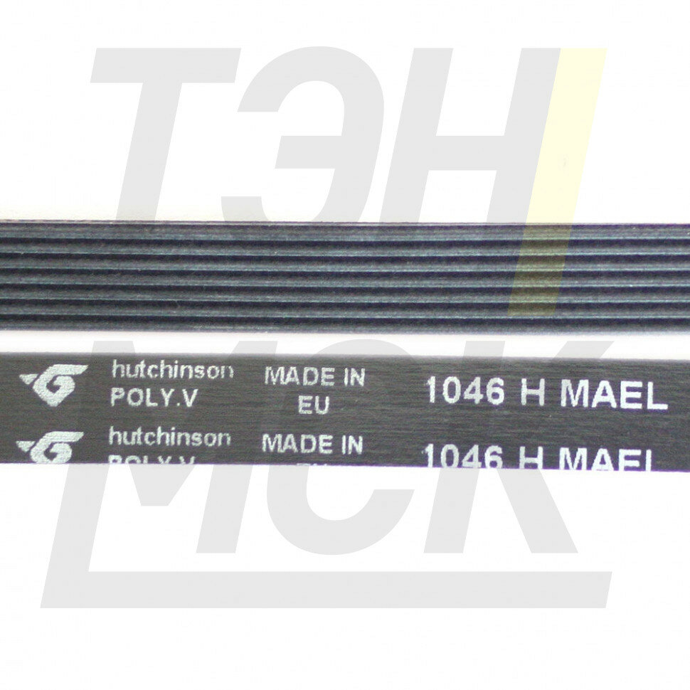 Набор 2 шт Приводной ремень барабана стиральной машины Ariston, Electrolux, Indesit, Hutchinson 1046 H7, KMH025
