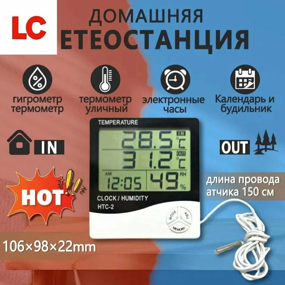 Термометр для помещений, метеостанция с дистанционным датчиком, термометр-гигрометр, электронные часы