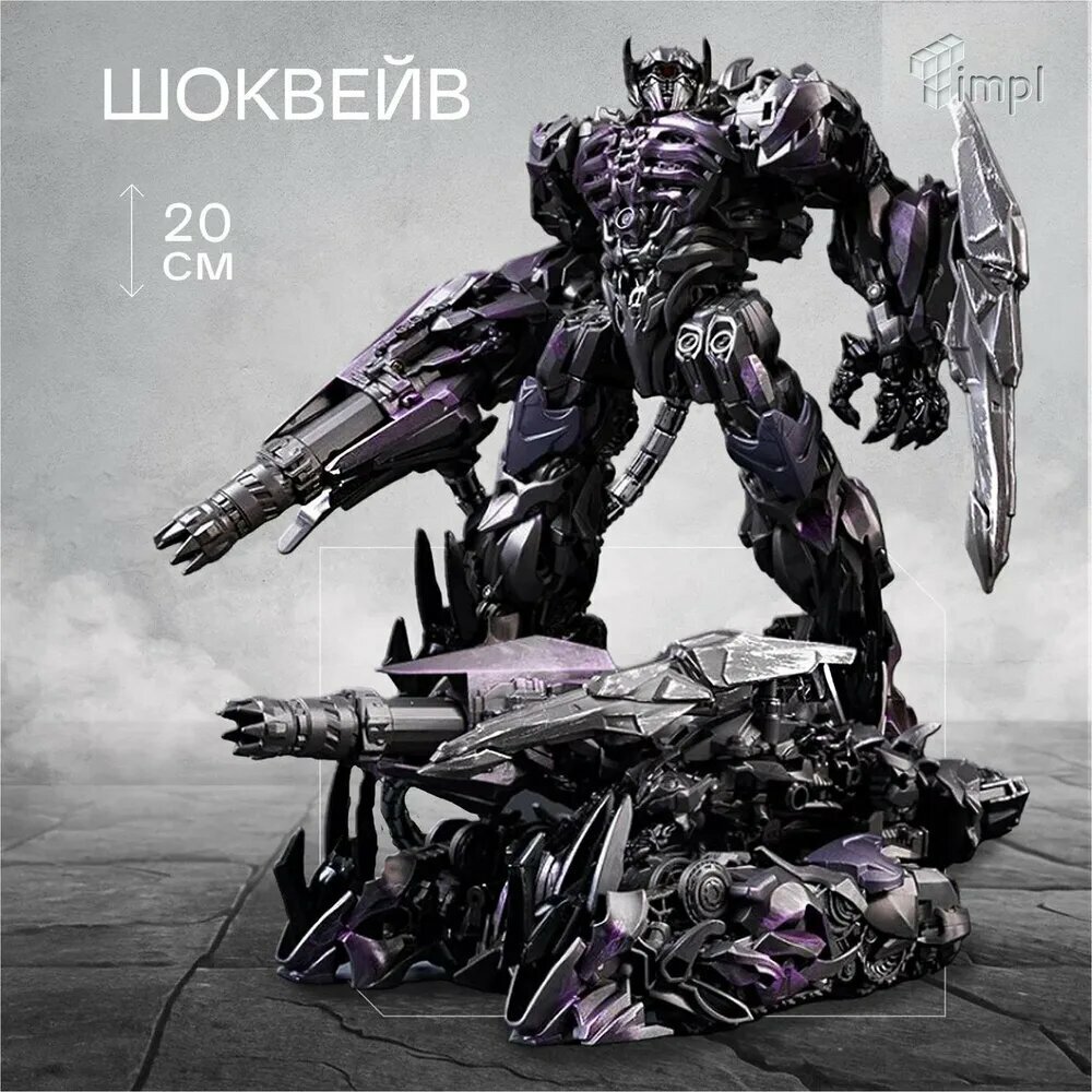 Игрушка-трансформер "Шоквейв" для мальчиков, ABS-пластик/металл, фиолетовая