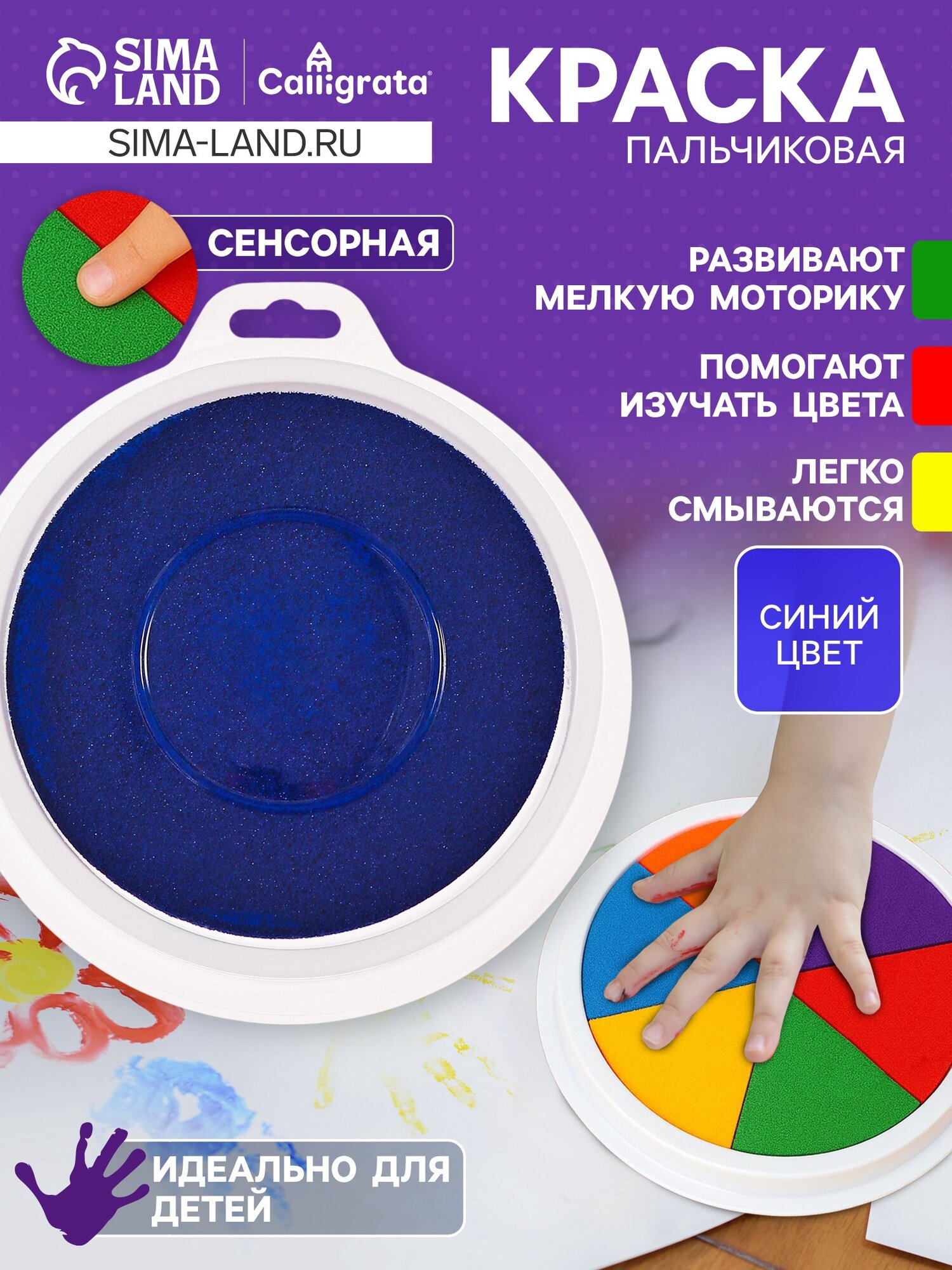 Краска пальчиковая, на водной основе, с губкой, синий