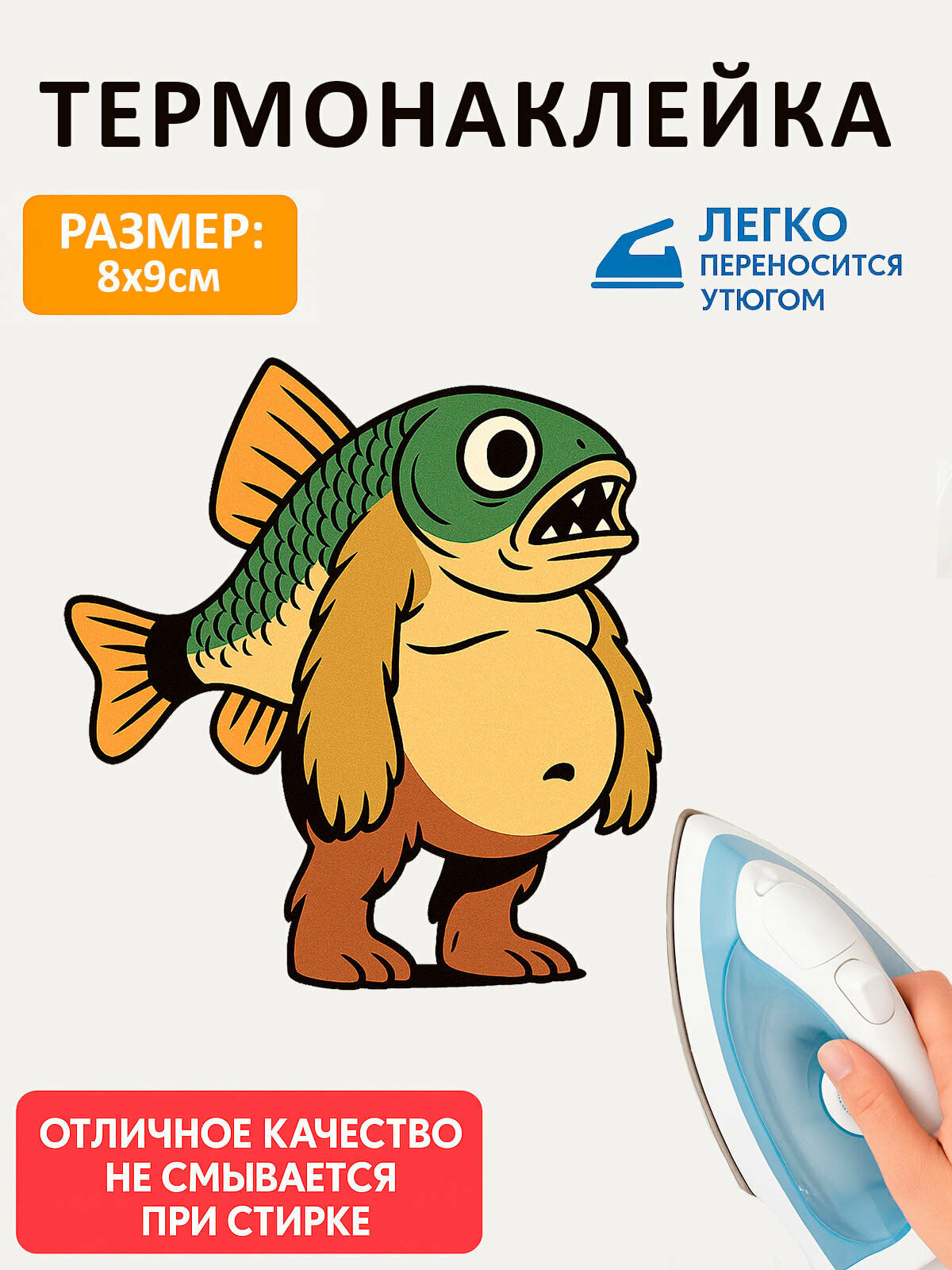 Термонаклейка на одежду "Триппи Троппи", термотрансфер 8х9 см