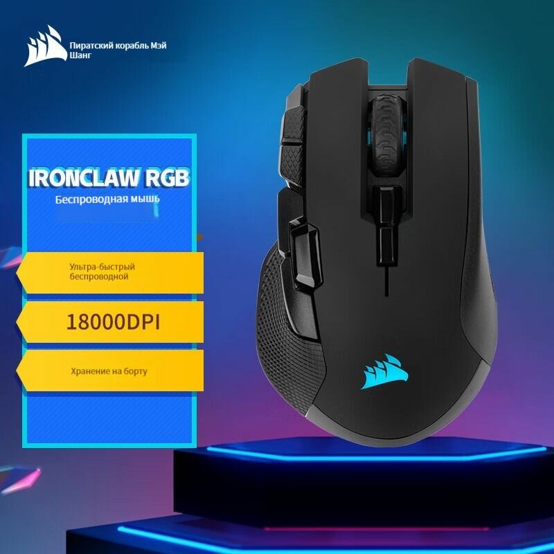 Игровая Мышь, Corsair Ironclaw Rgb Wireless 18000Dpi, Черный