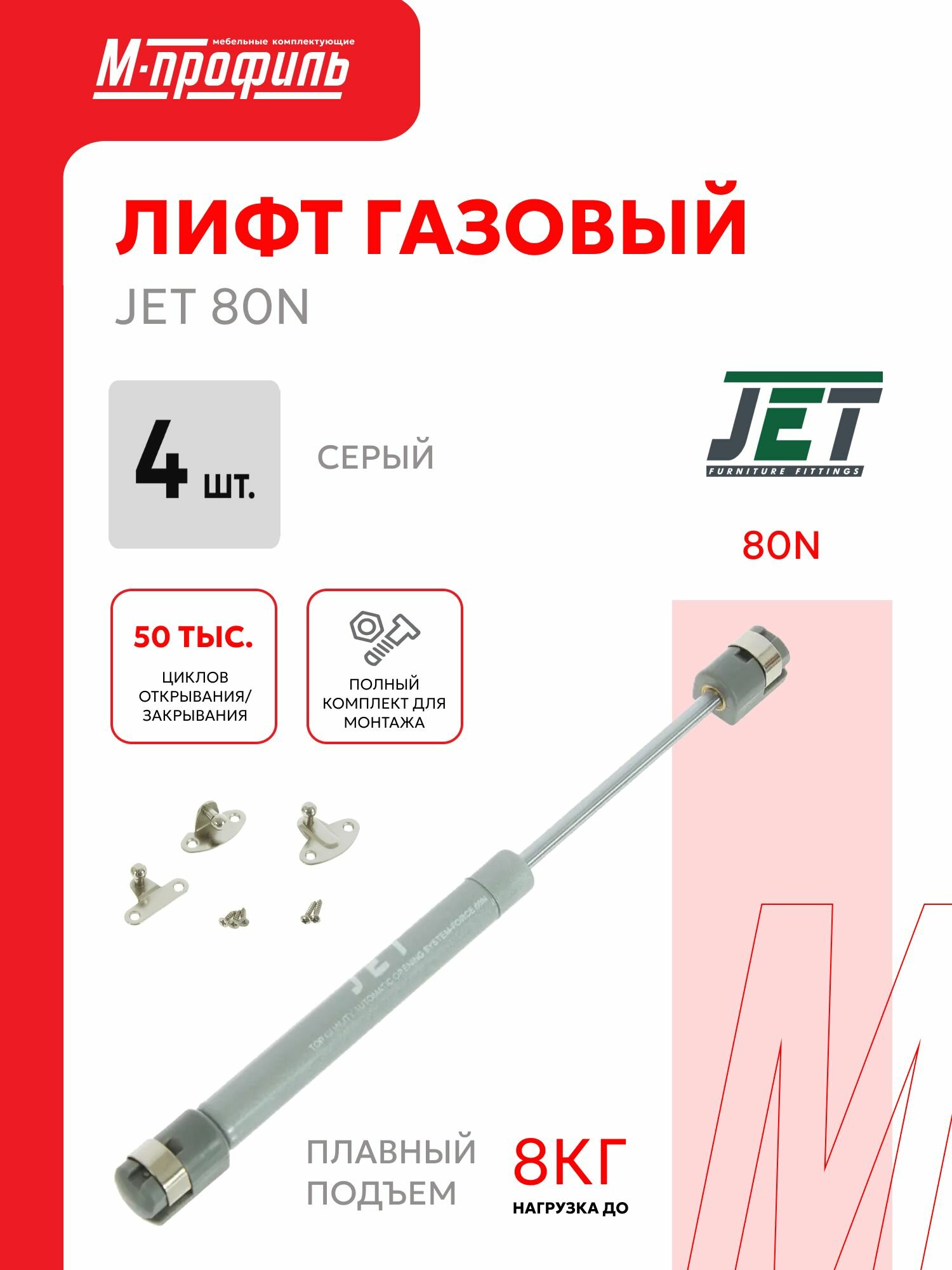 Газлифт мебельный усилие 80 N - 8 кг / 4 шт