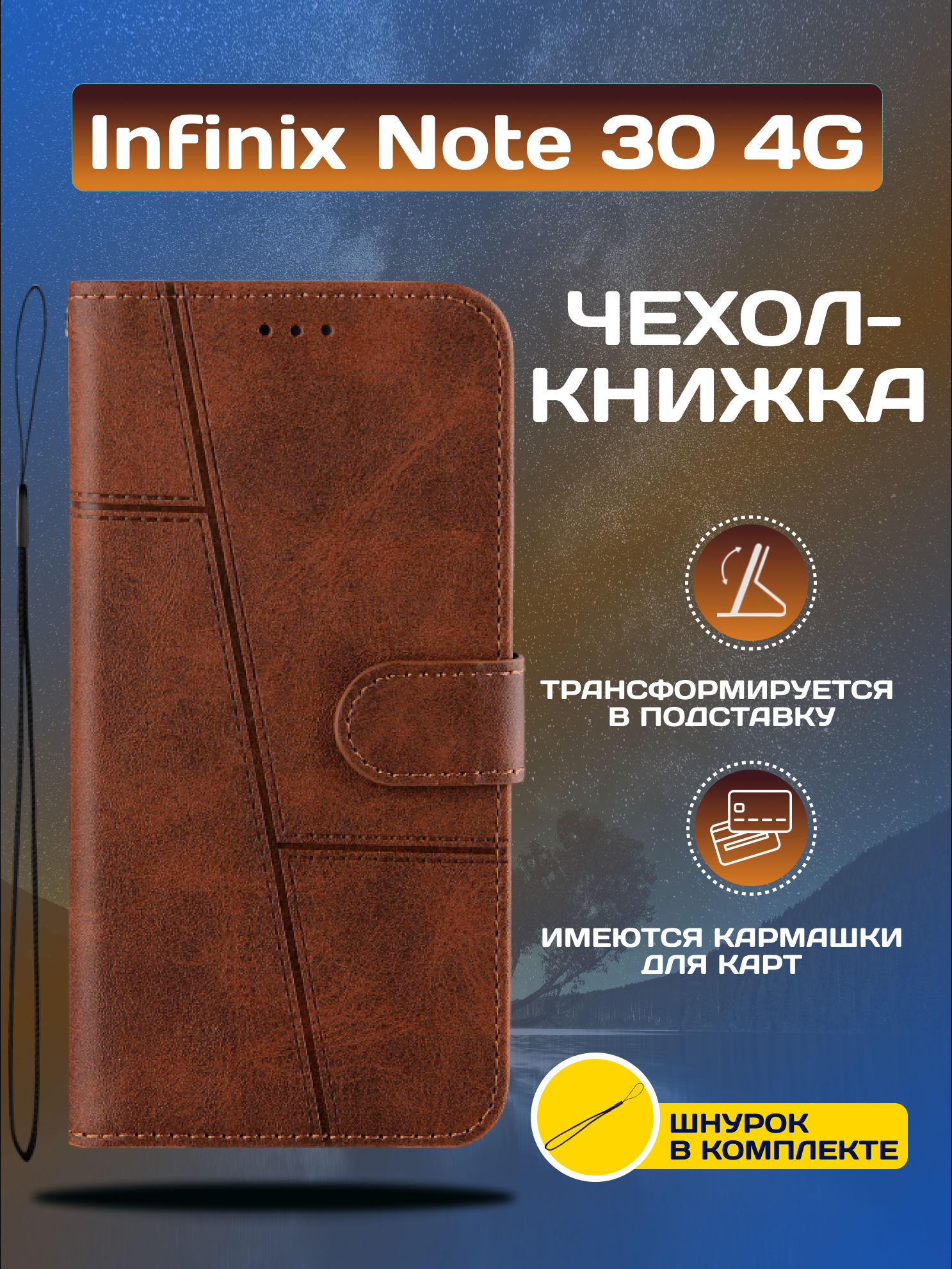 Чехол книжка wallet case на Infinix Note 30 4G / Инфиникс Ноте 30 4G (Тёмно-коричневая)
