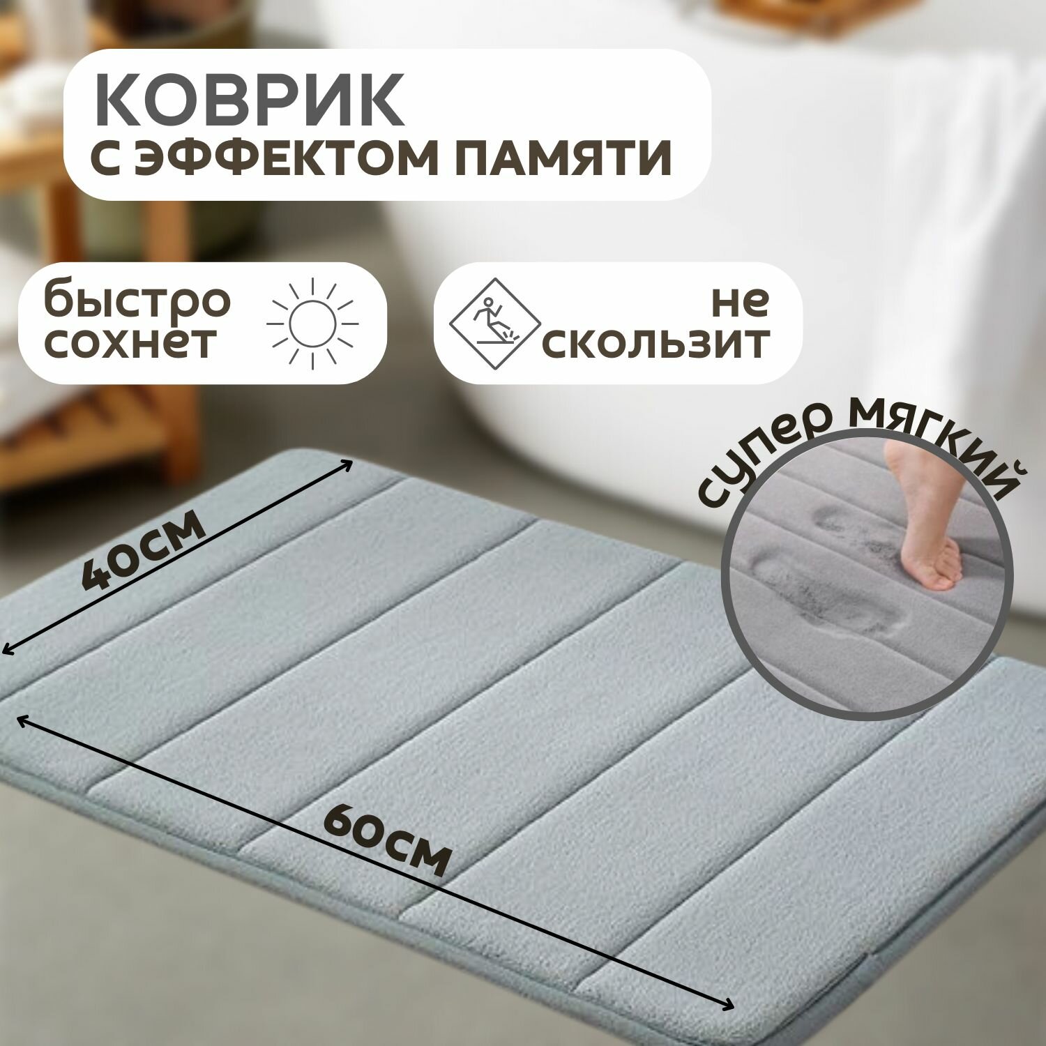 Коврик для ванной