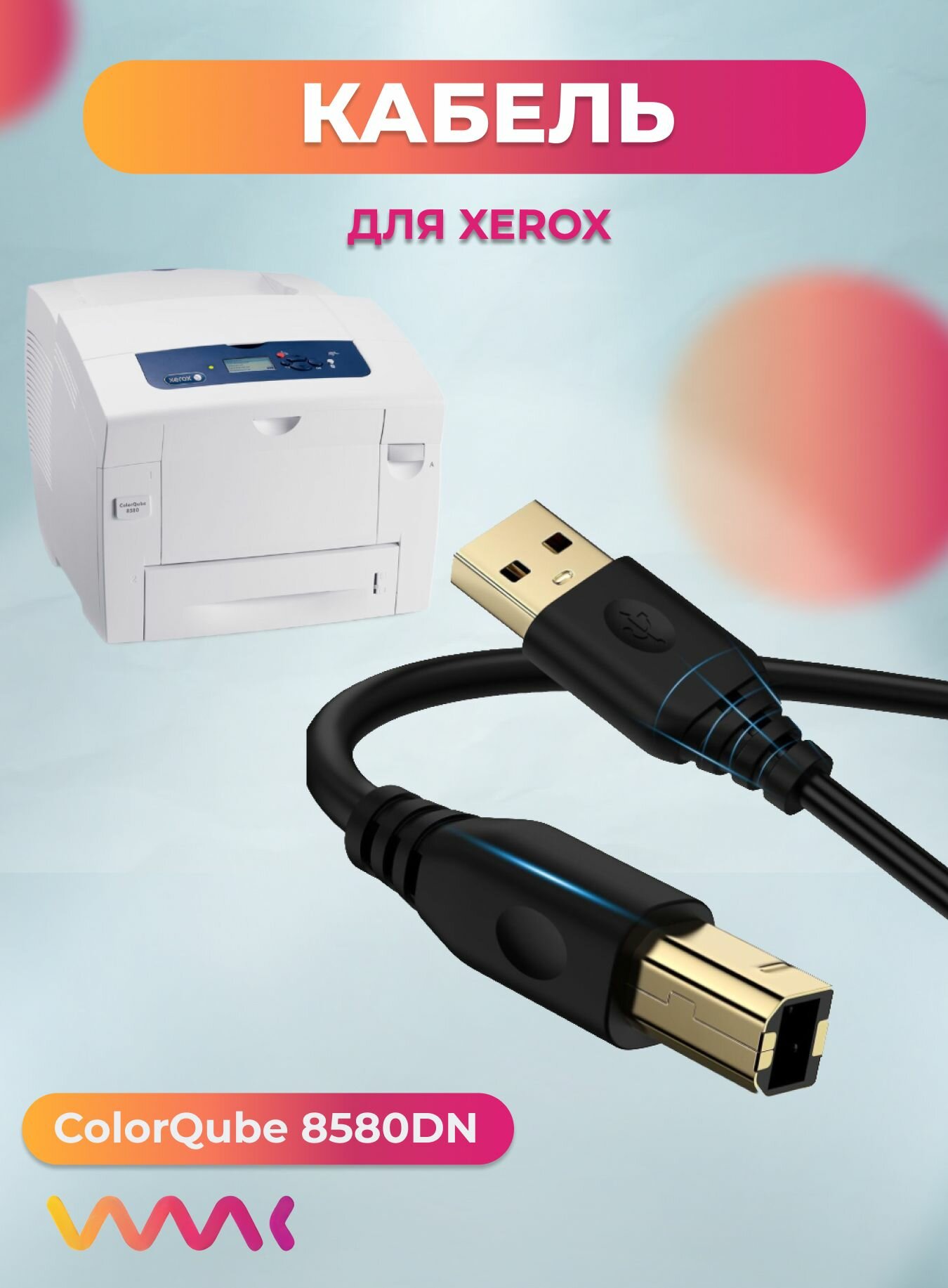 Кабель для принтера Xerox ColorQube 8580DN