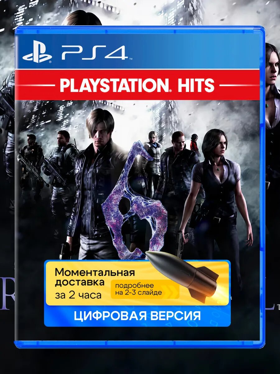 Игра Resident Evil 6 для Sony PlayStation PS4 PS5