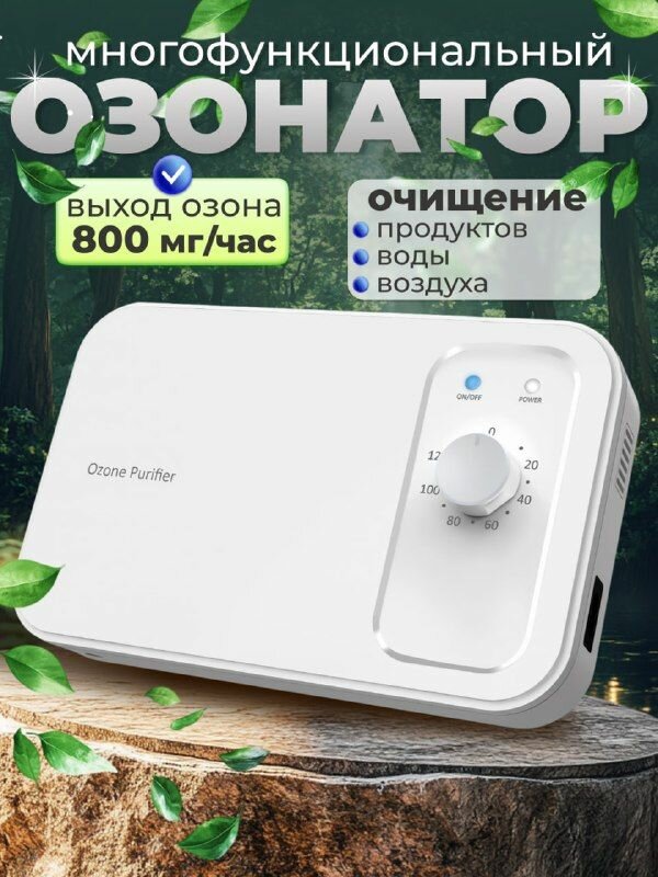 Озонатор