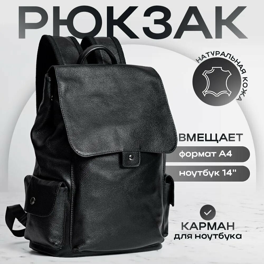 Рюкзак