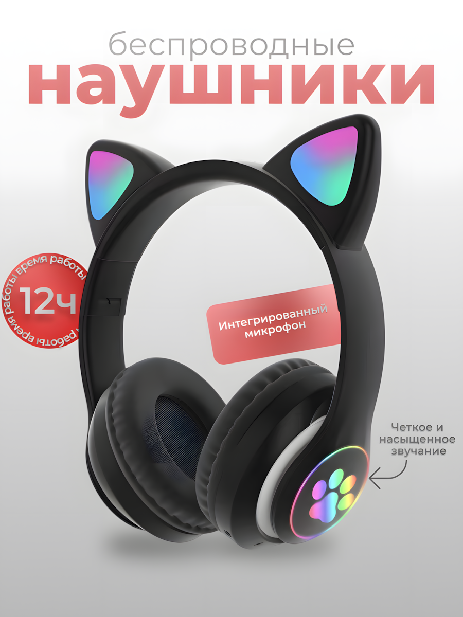 Наушники с ушками беспроводные светящиеся