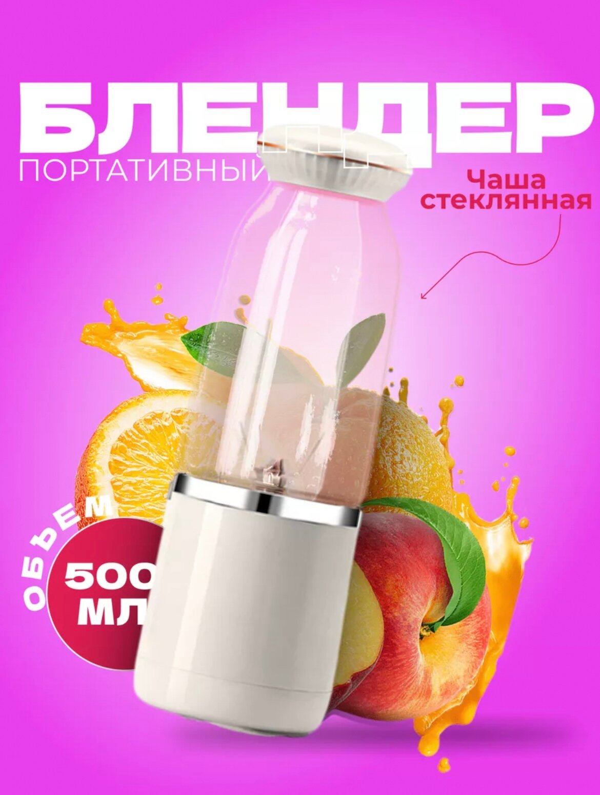 Мини блендер портативный беспроводной для смузи, дорожный блендер