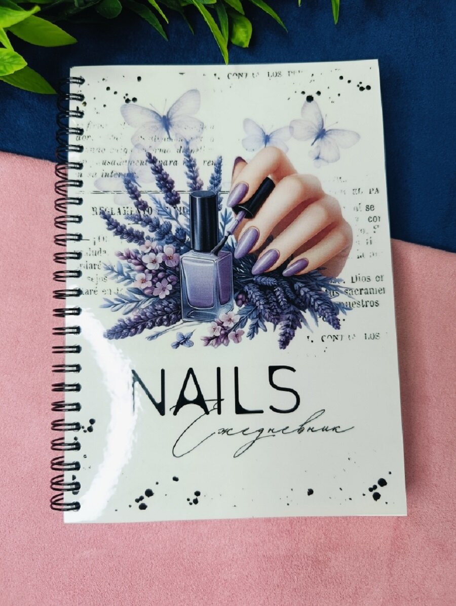 Ежедневник мастера маникюра - Прованс. недатированный, А5, на пружине