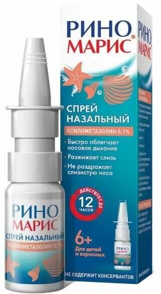 Риномарис, спрей 0.1%, 15 мл