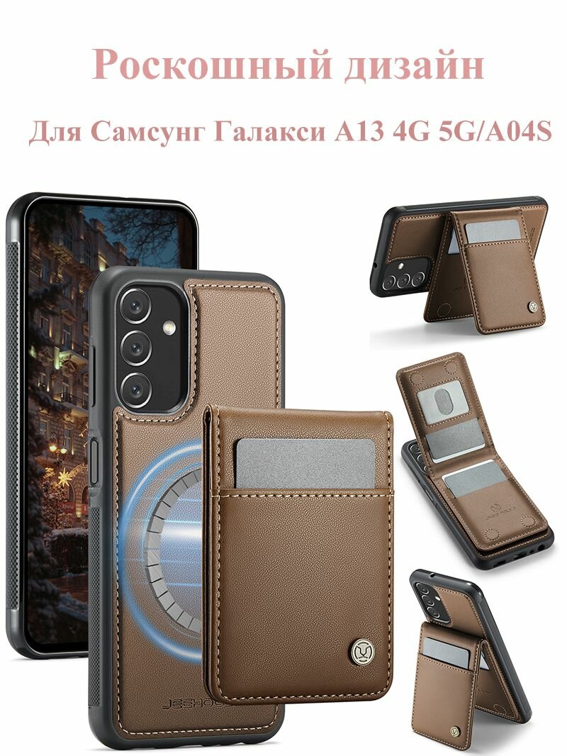 JEEHOOD Кожаный чехол для Самсунг Галакси A13 4G 5G/A04C (Samsung Galaxy A13 4G 5G/A04S) деловой кожаный чехол-книжка, съемный карман для карт, с блокировкой RFID