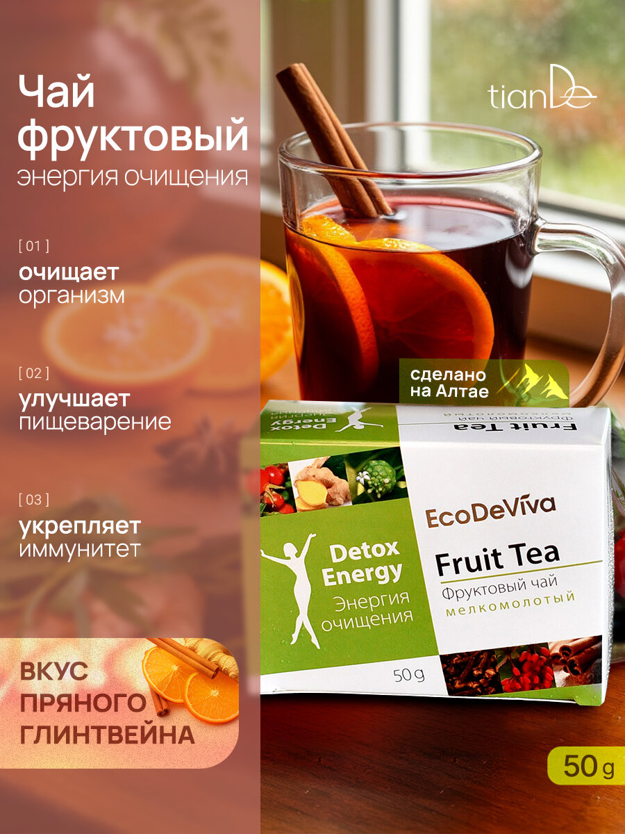 Фруктовый чай "Энергия очищения" TianDe