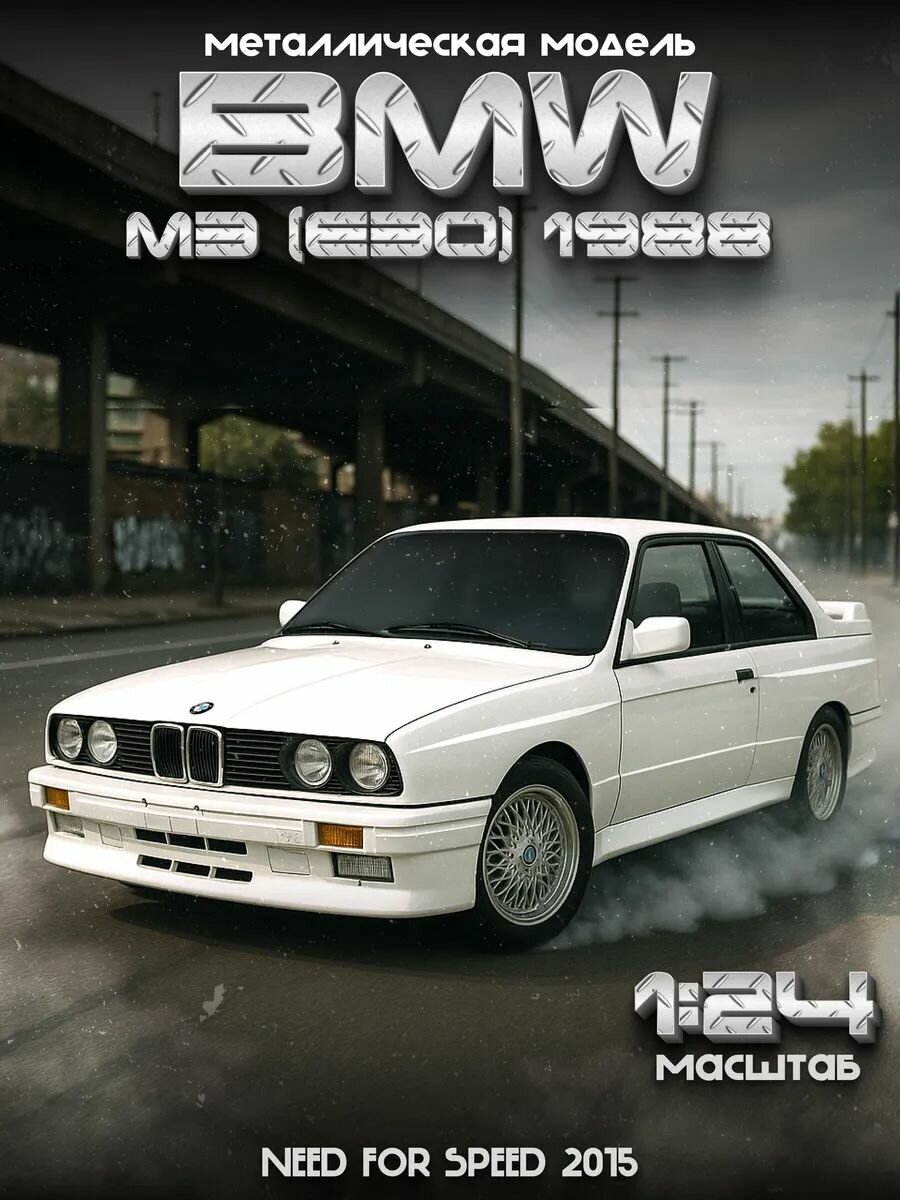 Масштабная металлическая модель автомобиля BMW M3 (E30) 1988 1:24