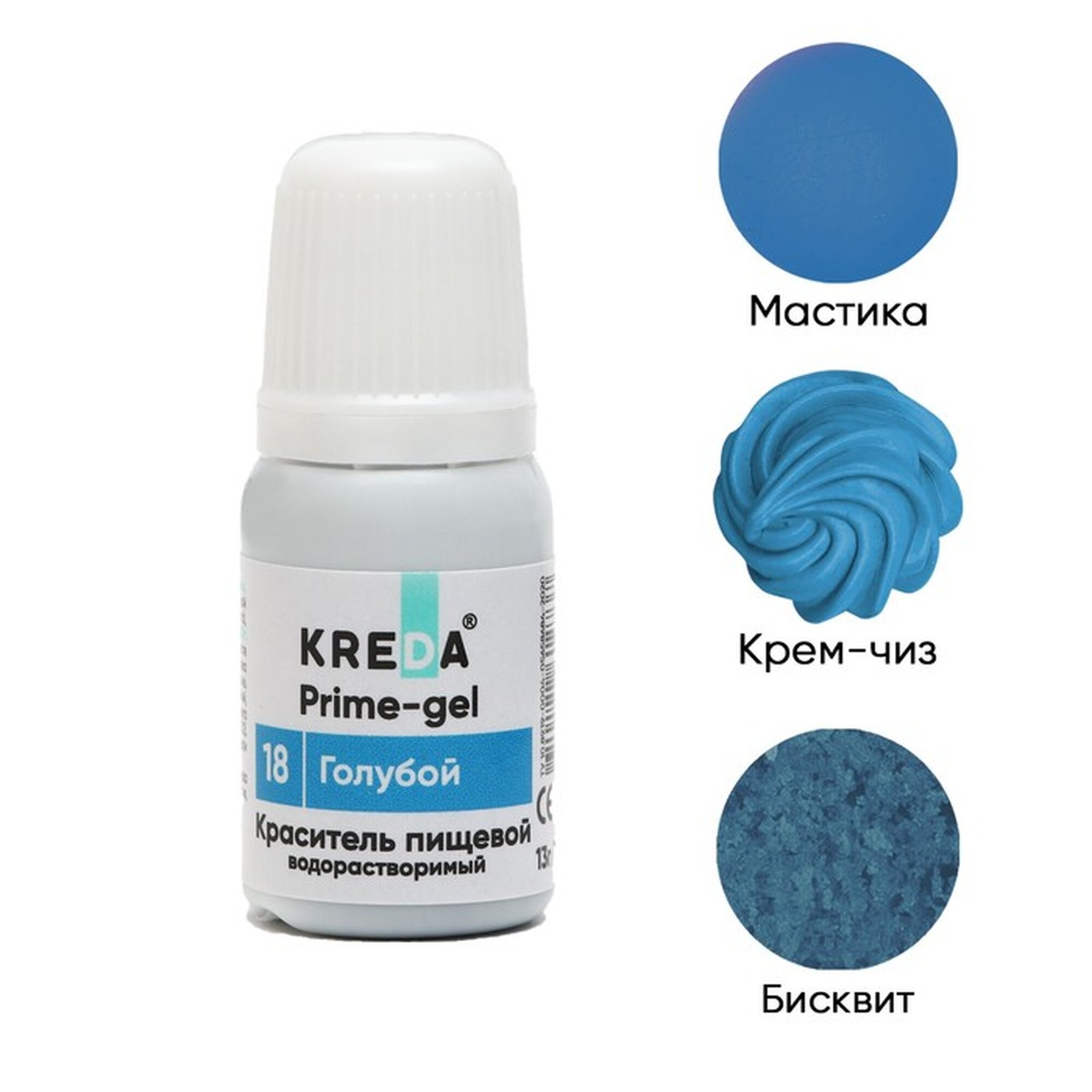 Краситель пищевой Prime-gel, колорант водорастворимый голубой, 10мл