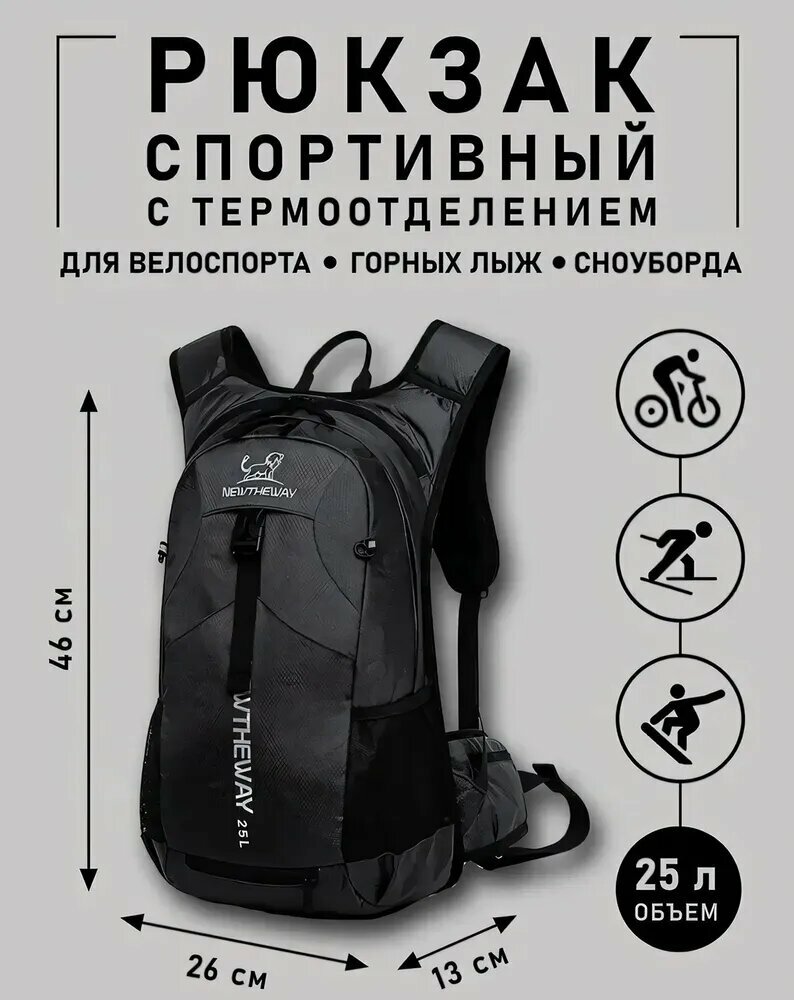 Рюкзак горнолыжный, сноубордический