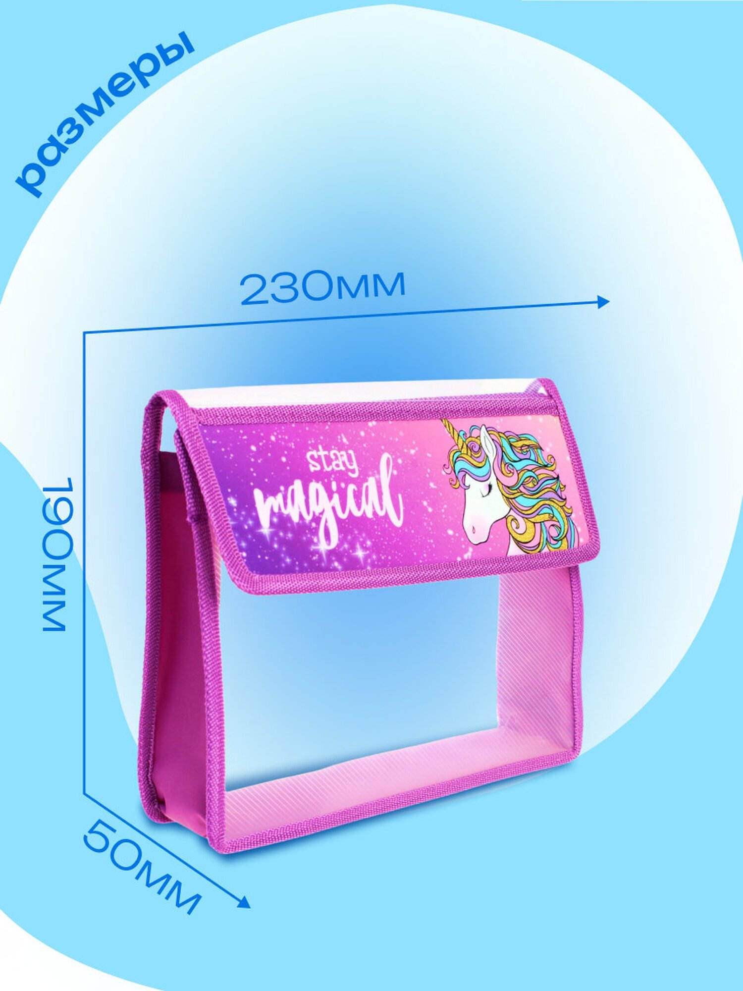 Папка для тетрадей А5 (230 х 190 х 50 мм), с клапаном на липучке, пластик/текстиль, Calligrata, "Единорог"