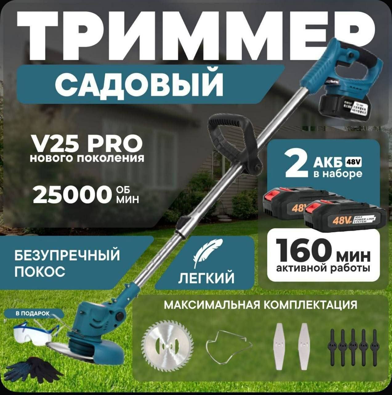 Триммер аккумуляторный, 2 аккумулятора в комплекте, зарядное устройство (цвет корпуса триммера может отличаться)