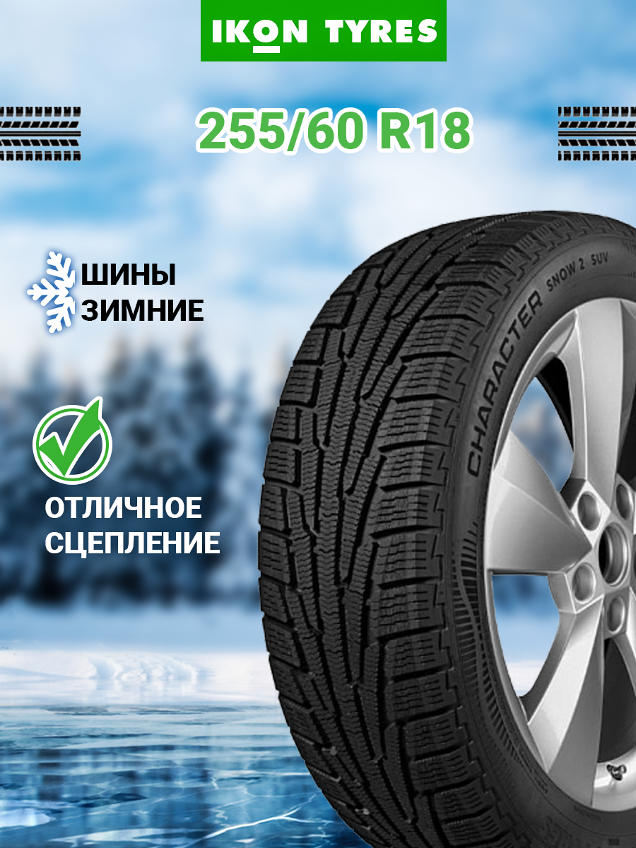 Шина зимняя автомобильная Ikon Character Snow 2 SUV (Nordman RS2 SUV) 255/60 R18 112R XL