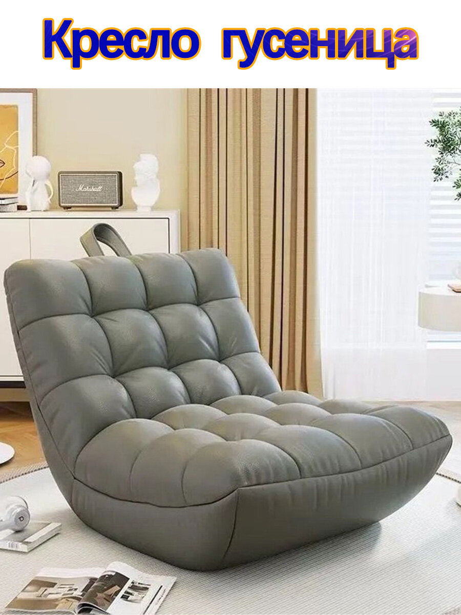 Диван-гусеница "Уют без усилий", бескаркасный, пенополистирол, 120 кг, темно-серый