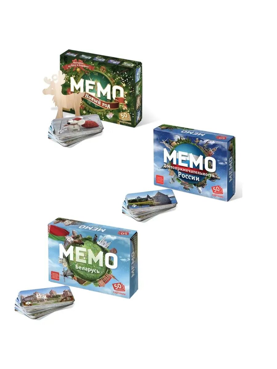 Настольные игры для детей для всей семьи Мемо - 3 набора