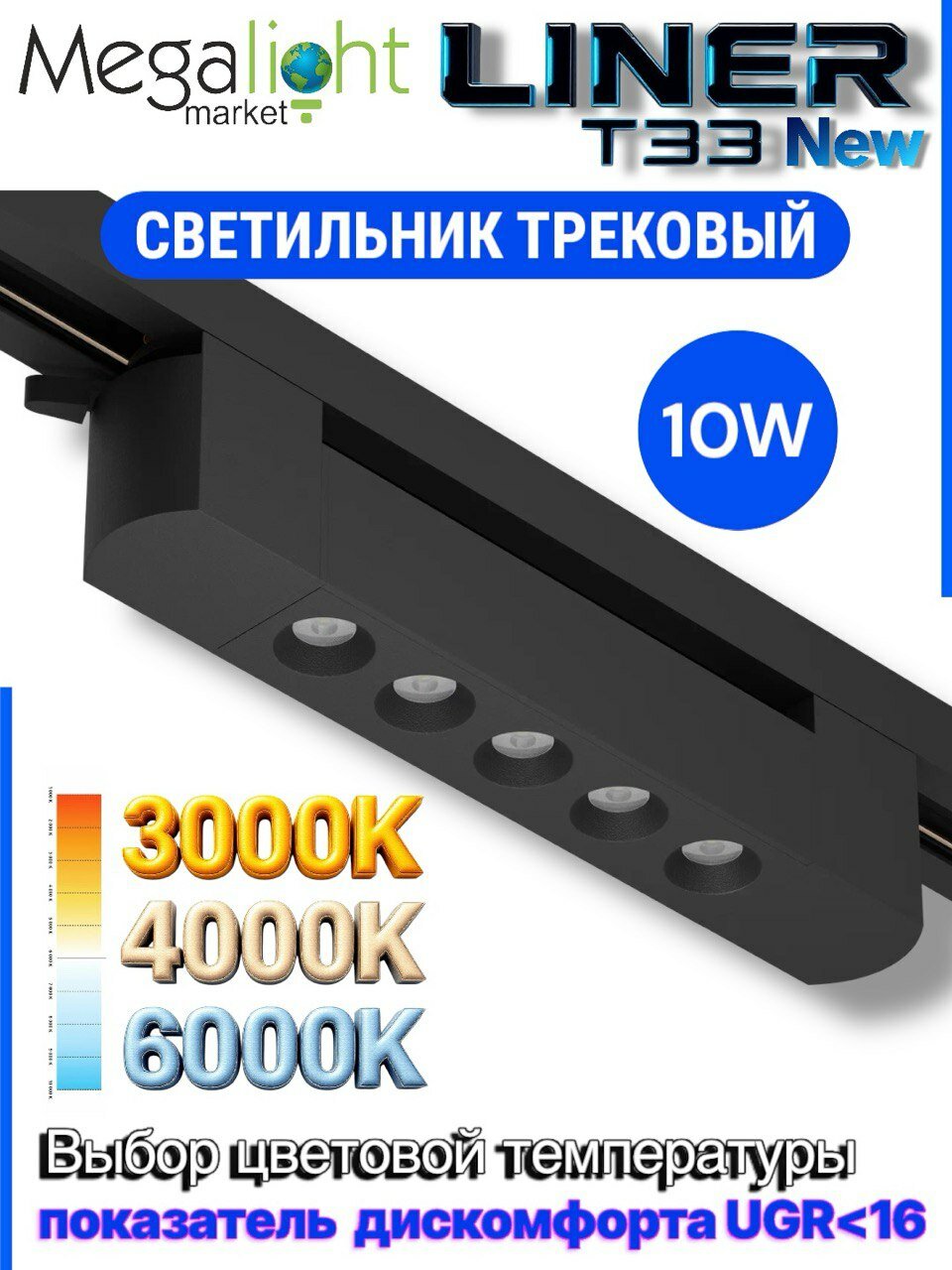 Трековый светильник светодиодный LINER T33 10W 36° 3000К/4000К/6000К Черный корпус Black Mask 200x33x34mm 2TRA | 220V