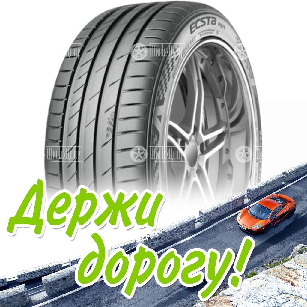 Шина 235/65R17 108V Xl Kumho Ecsta Ps71 Летняя для легковых автомобилей и кроссоверов
