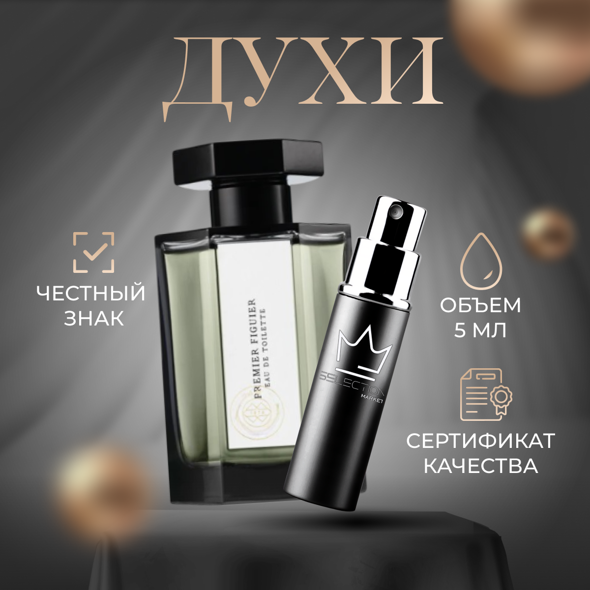 Парфюмерная вода Selection market по мотивам L'artisan Parfumeur Premier Figuier миниатюра 5 мл