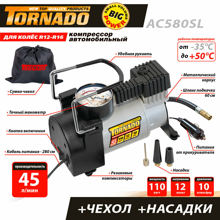 Компрессор автомобильный 10кг/см, 12В, 45 л/мин в сумке Tornado BIG POWER, AC580SL