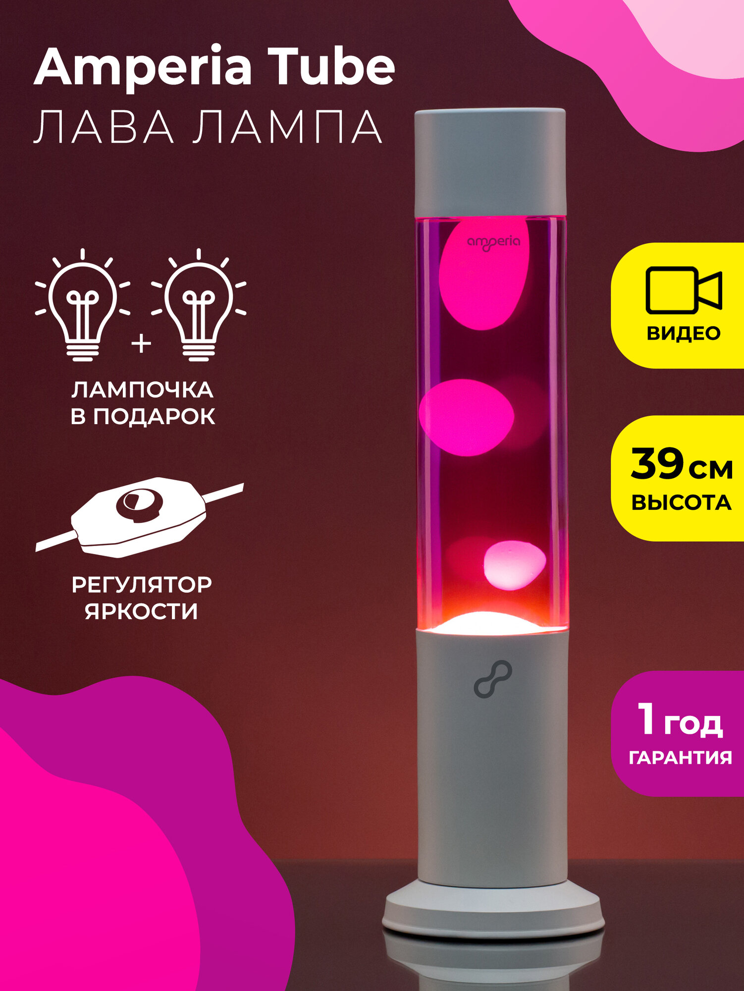 Лава лампа светильник Amperia Tube Белая/Розовая (39 см) White