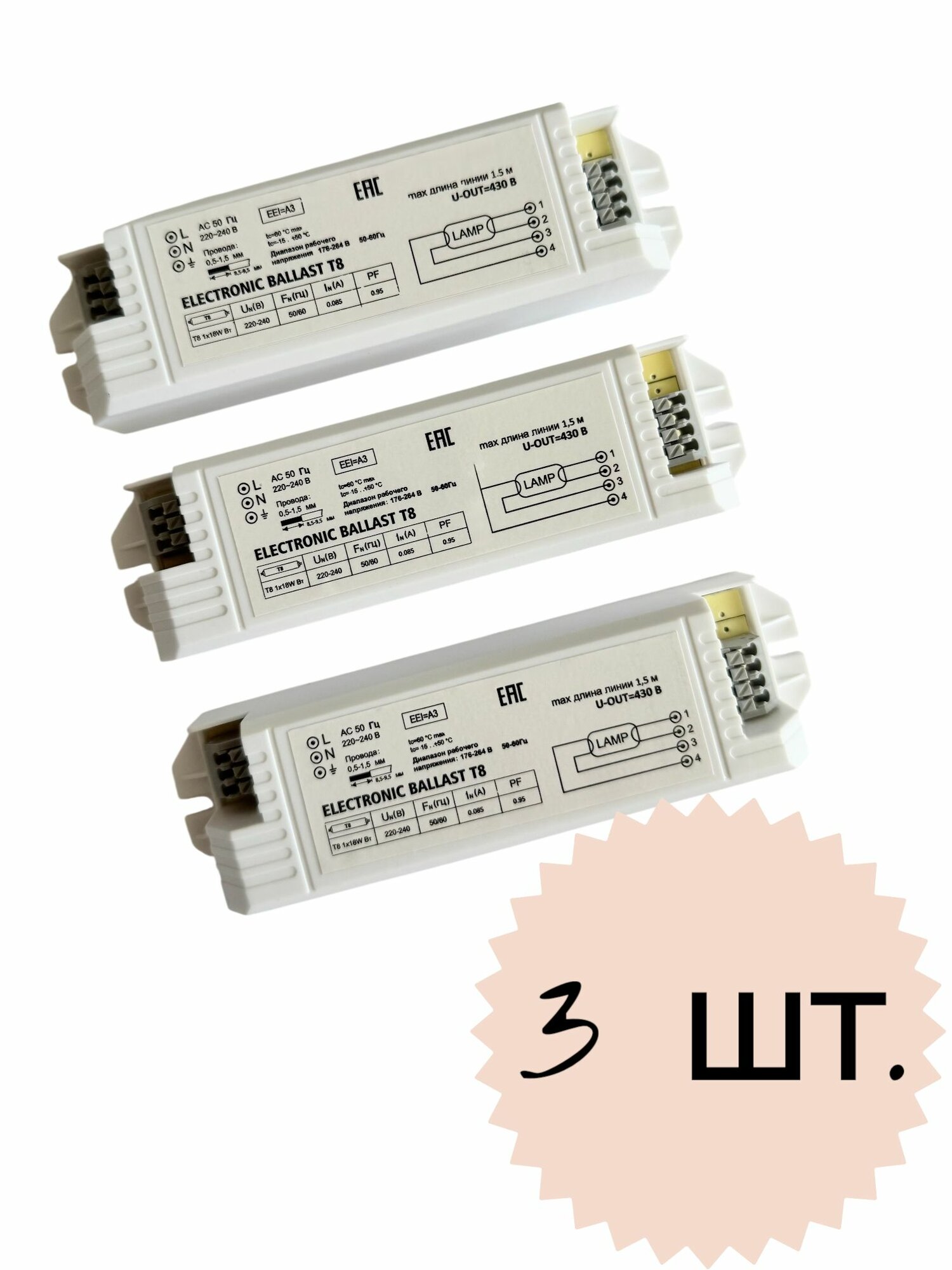 ЭПРА Electronic ballast T8 1x18w-HQ 3 шт.
