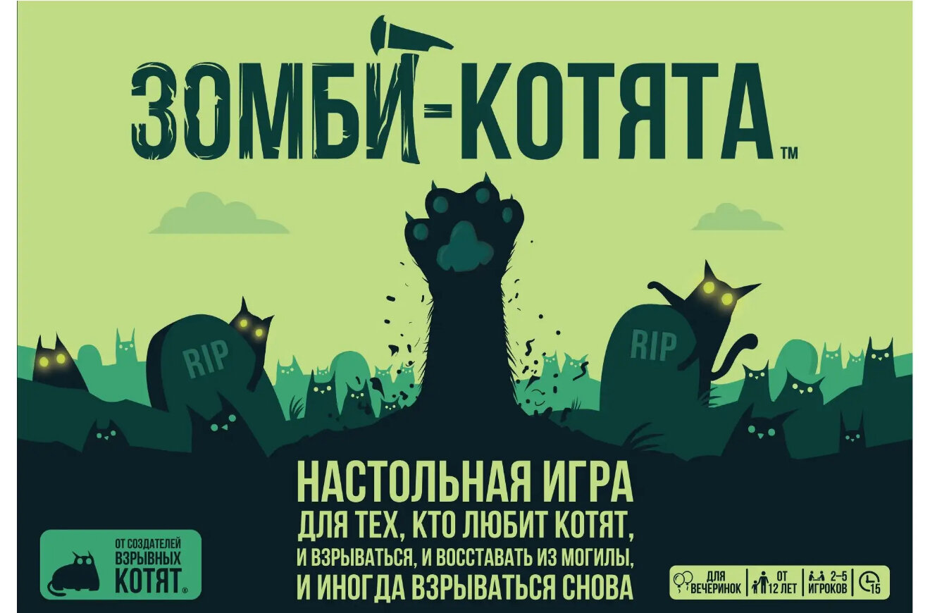 Настольная игра Hobby World "Зомби котята", для вечеринки, от 12 лет, 61 карточка