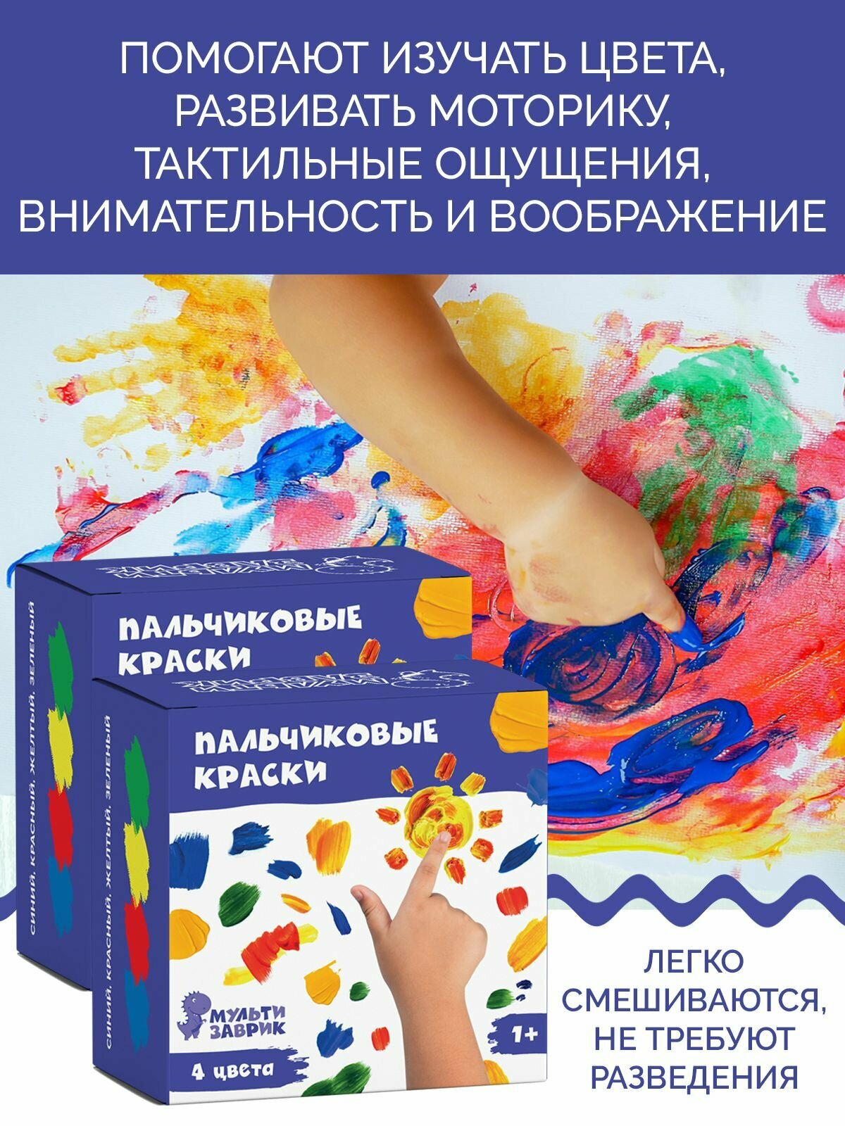 Пальчиковые Краски мультизаврик, 4 Цвета, 2 банки, для Детей — фото 1
